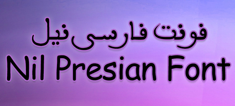 فونت فارسی نیل - دیزاین سرا | مرجع دانلود فونت و ابزار های گرافیکی