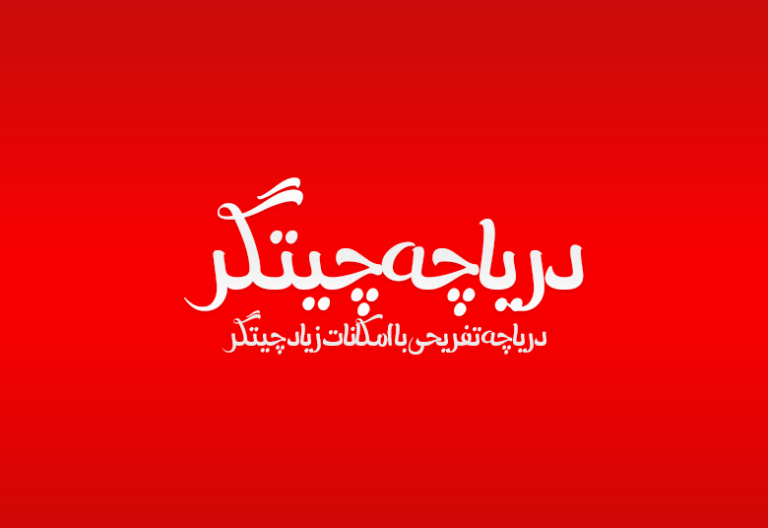 فونت فانتزی لیمو - دیزاین سرا | مرجع دانلود فونت و ابزار های گرافیکی